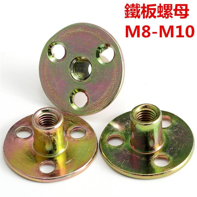 M8-m10 Iron Plate Nut Furniture Splint Pair Lock Nut Sofa Foot Locking ...