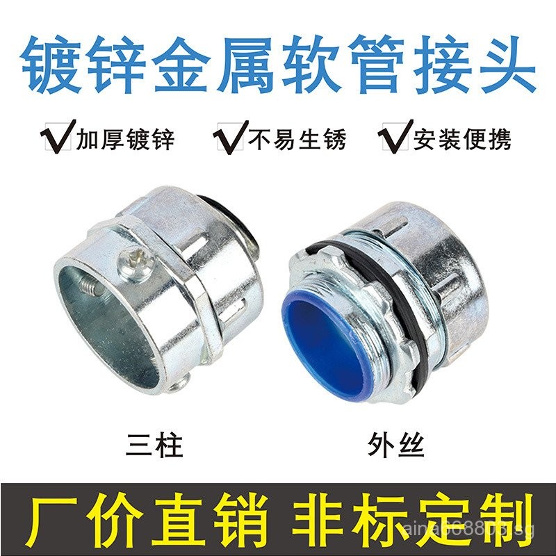Plastic Coated Metal Hose Connector Flexible Conduit Box ...