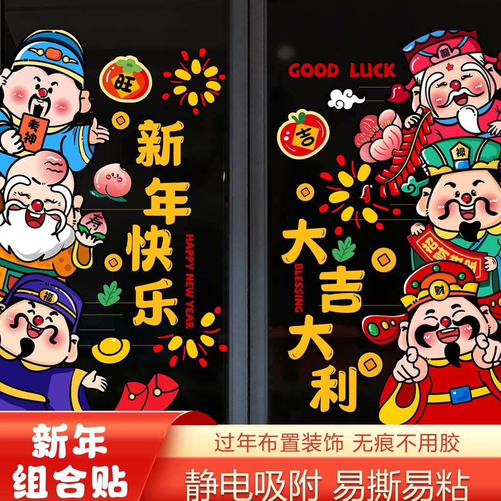 窗花 2025 Spring Festival Decoration CNY Stickers Cartoon Chinese New ...