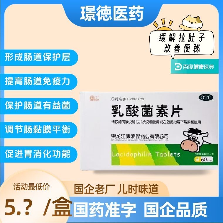 Qingrui Lactic Acid Bacteria Tablets 60 Tablets/Box Qingrui Lactic Acid ...