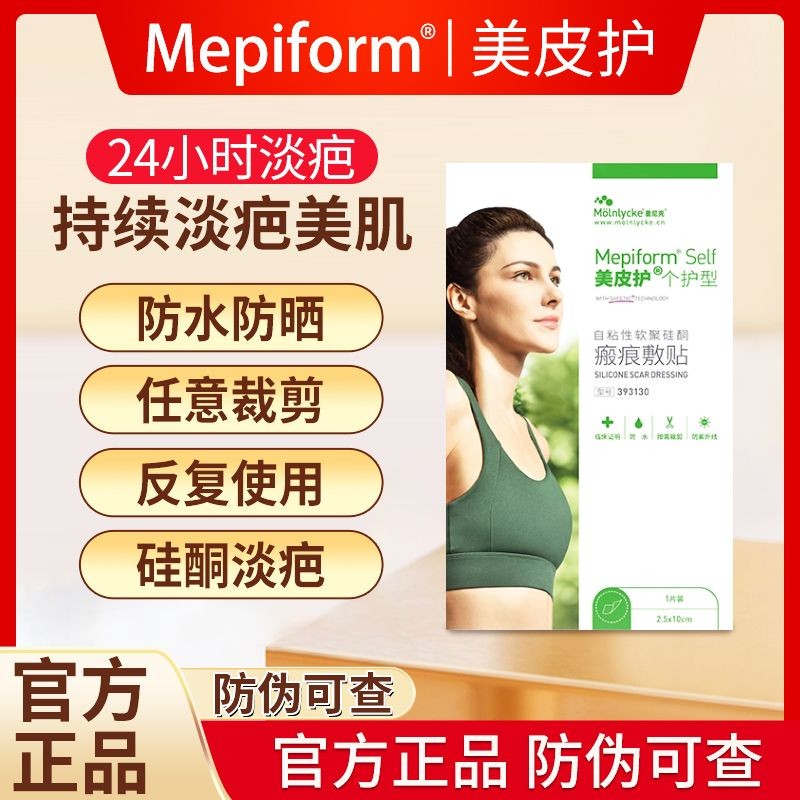 Mepiform Mepiform Mepiform Scar Patch Enhances Post-operative Double ...