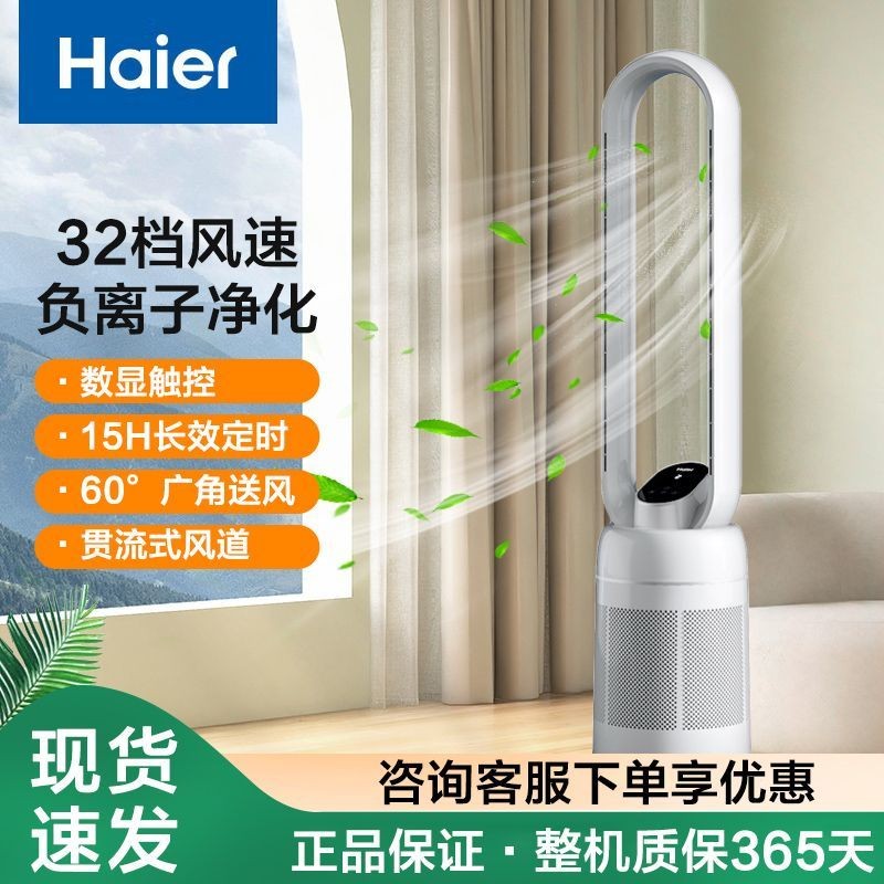 Haier Leafless Fan Household Fan Bladeless Electric Fan Electric Fan ...