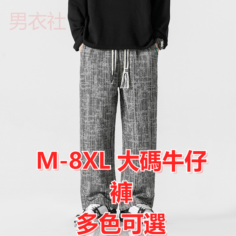 M-8XL Large Size Jeans Plus Fat Casual Men's Wear Street Loose Straight | Shopee Singapore