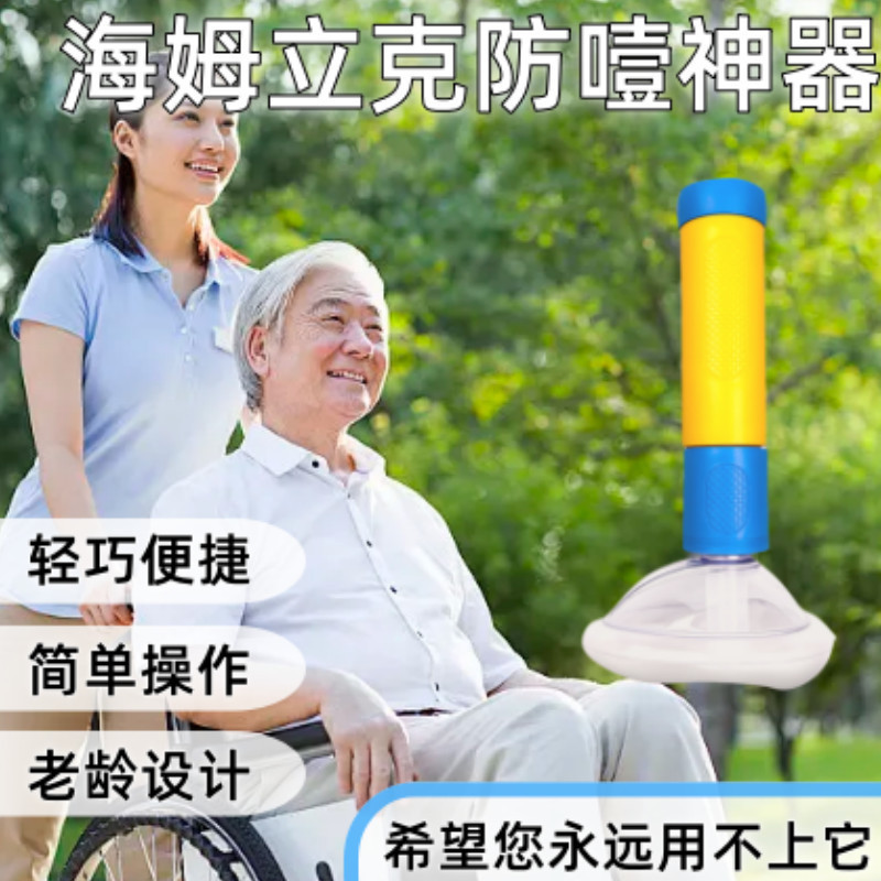 Heimlich Resuscitator Official Genuine Anti-choking Device Anti ...