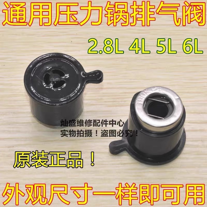 Universal Electric Pressure Cooker Accessories Relief Valve Rice Cooker ...