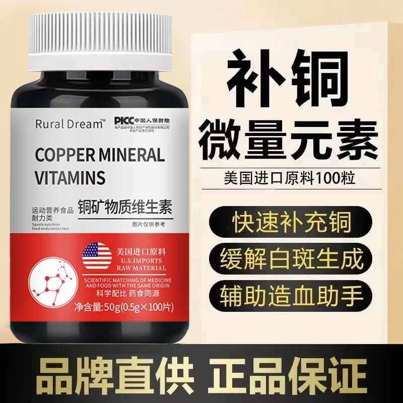 American Copper Supplement Trace Elements Supplement Amino Acid ...