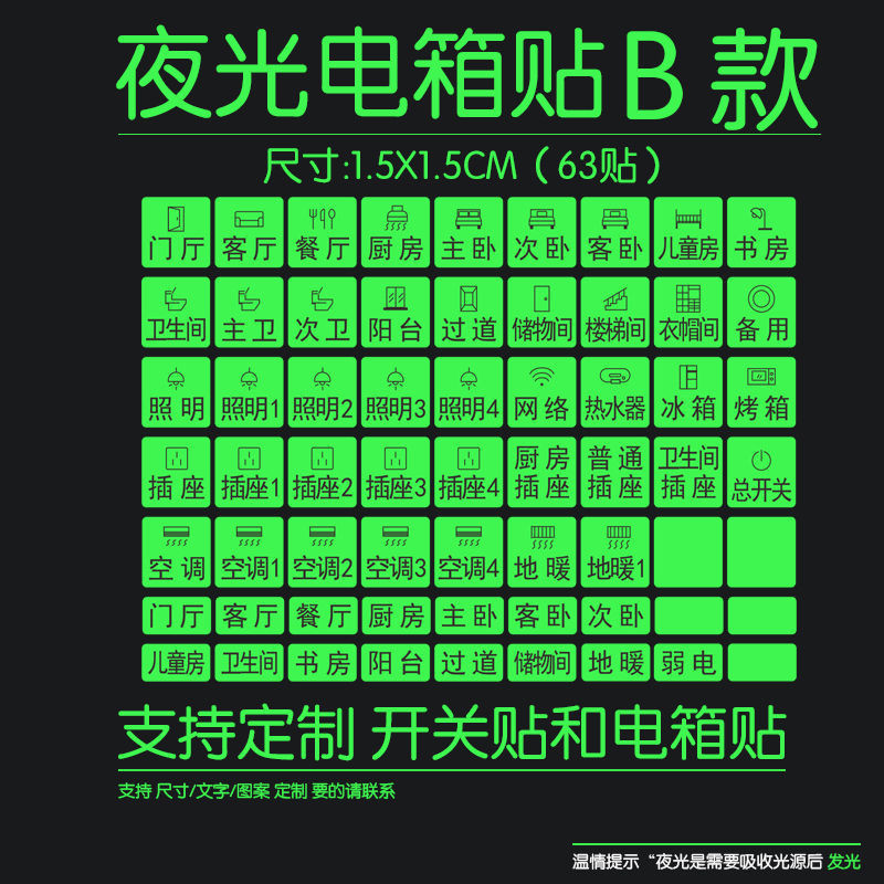 Luminous Distribution Box Switch Logo Sticker Electric Meter Box Switch ...