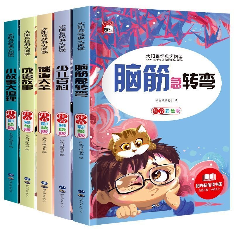 Children's Educational Storybook Brain Teasers and Riddles Collection ...