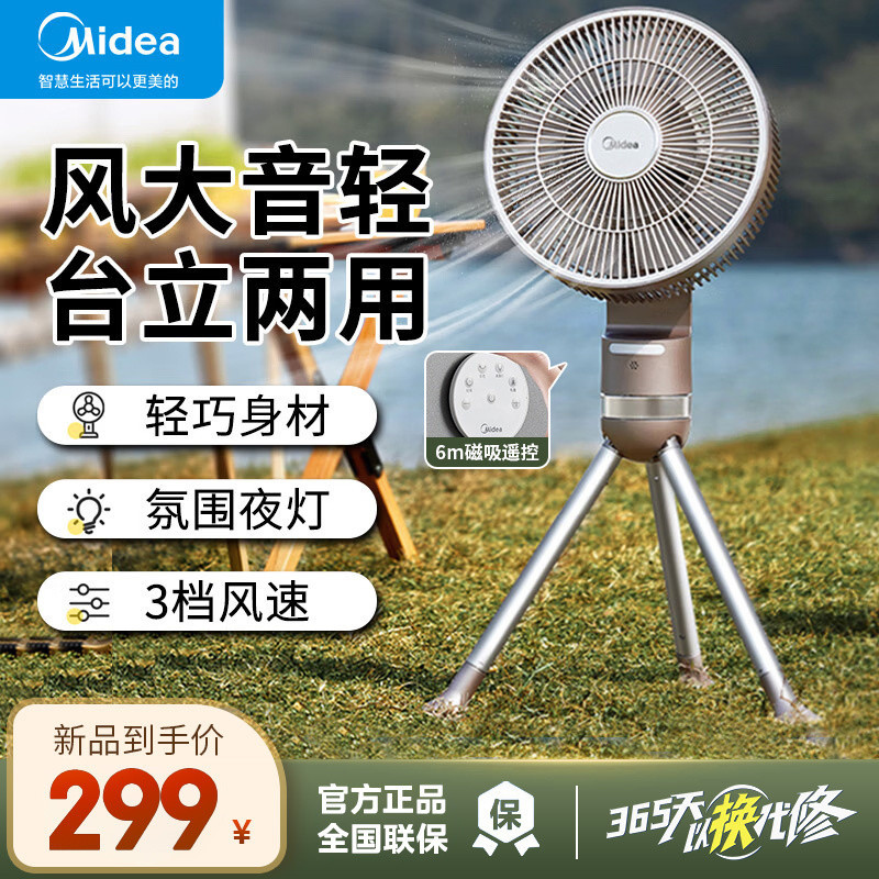 Midea Floor Electric Fan Folding Electronic Fan Multi-Function Light ...