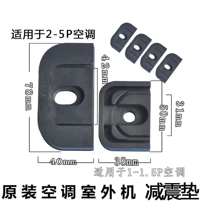 Air conditioner outdoor unit shock absorber pad silent Rubber Feet Anti ...
