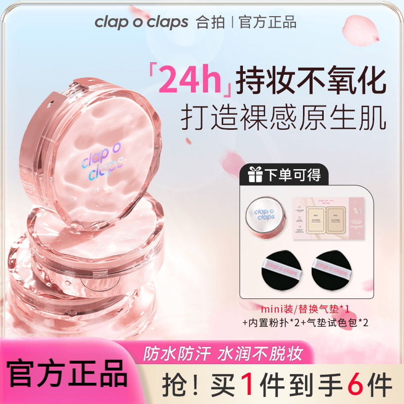 🔥100%正品🔥Clap o claps Cushion Foundation 合拍自由呼吸气垫 Lightweight Waterproof ...