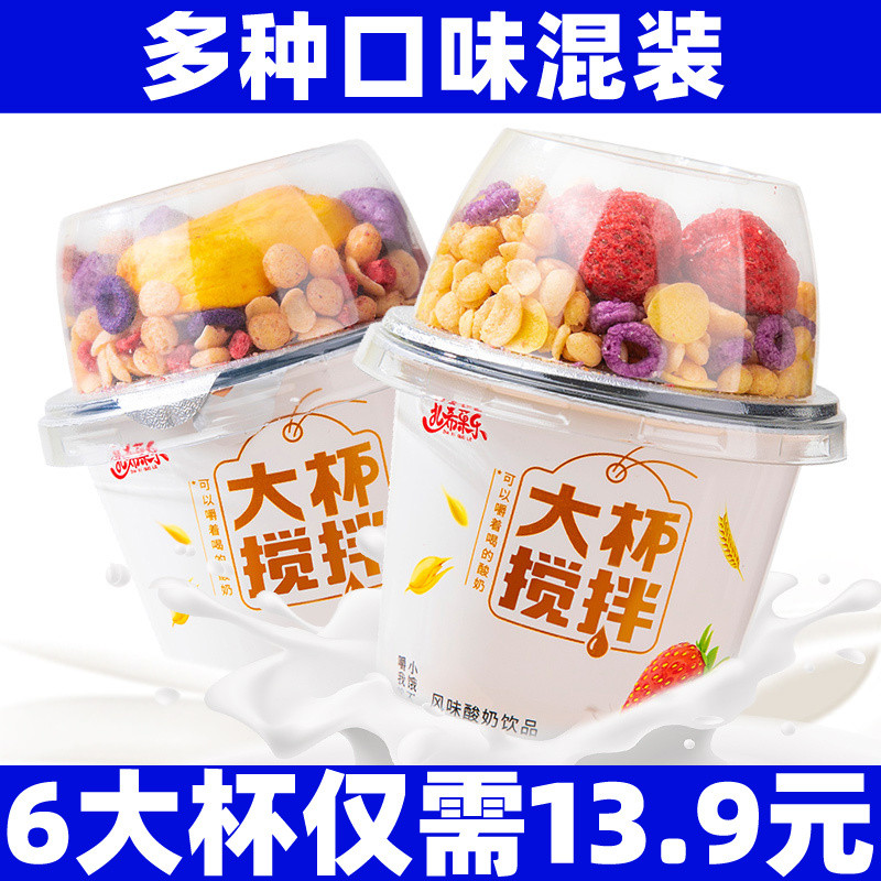 Stir Yogurt Cereal Yogurt Cup Mixed Nut Milk Full Box Frozen Dried ...