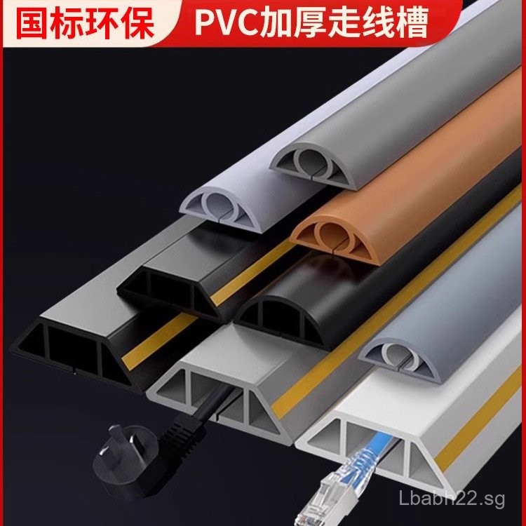 sgPVCTrunking Floor Surface Mounted Anti-Stepping Artifact Open Wire ...