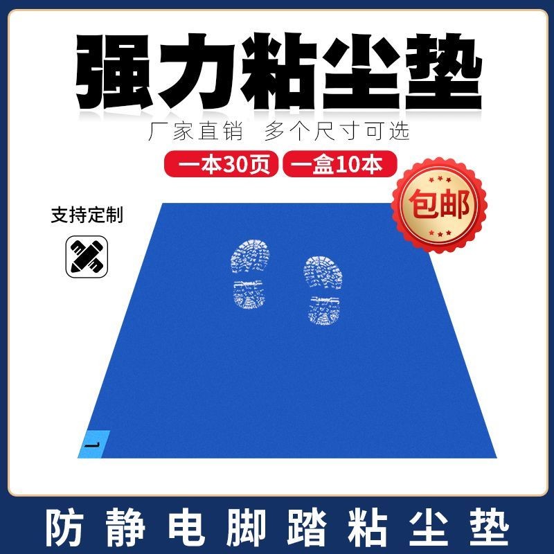 Pe Sticky Dust Pad Tearable Sole High-Viscosity Dust Removal Rubber Pad ...