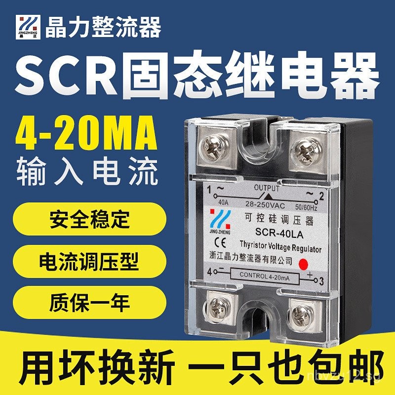 4-20mA Input Intelligent Solid State Voltage Regulator SCR40LA25LA Relay220V Current and Voltage ...