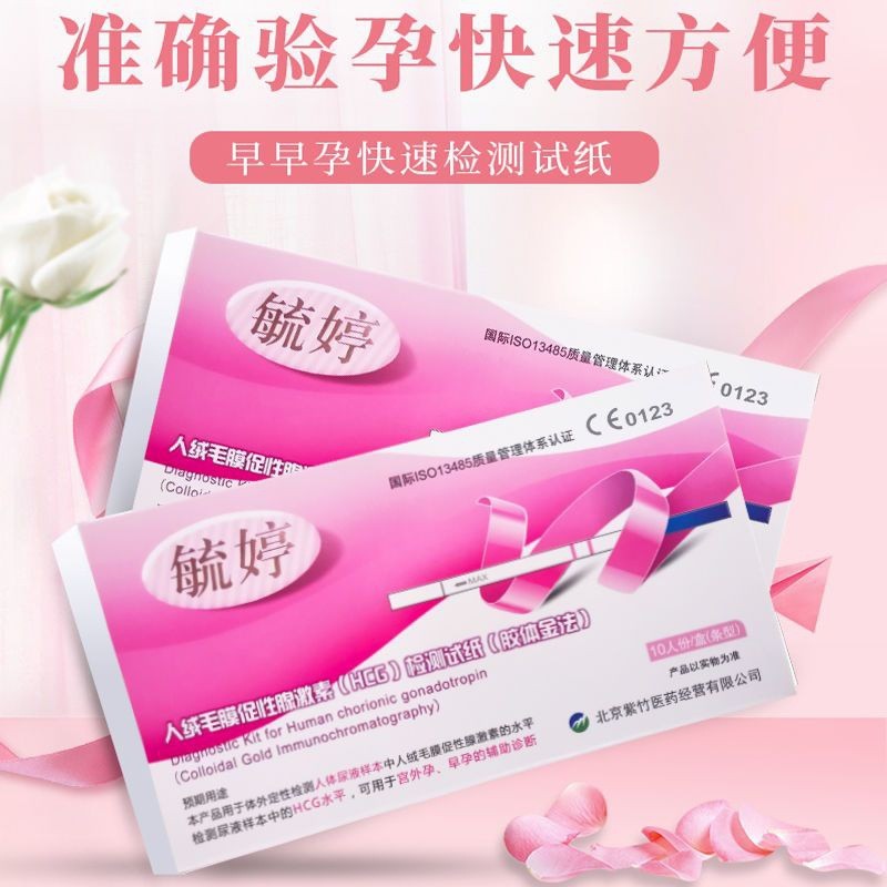 Yuting Early Pregnancy Test Paper 10 Pieces Pregnancy Test Stick ...