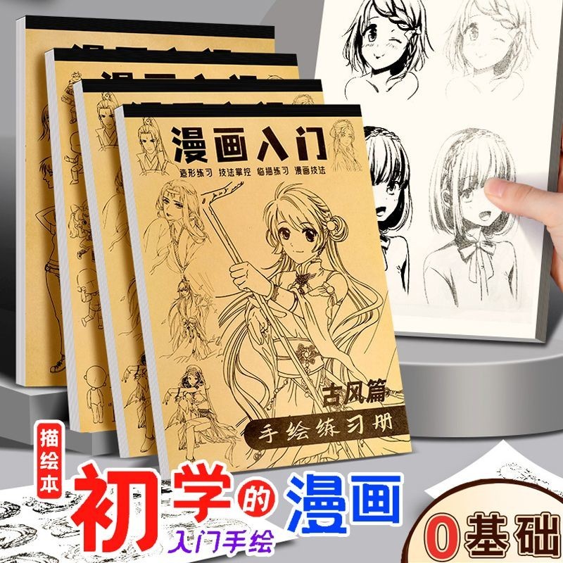 Introduction to Comics Hand-Painted Copy Painting Book Cartoon ...