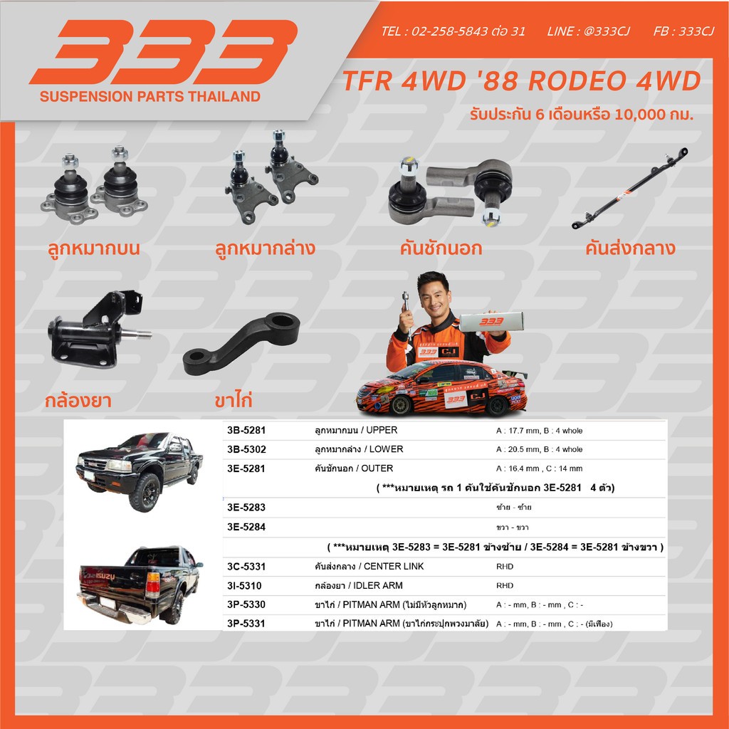 333 Lower Arm Ball Complete Set Isuzu TFR Rodo 4WD Rodeo 4WD 1988 (1 Box Has 2 Units) | Shopee ...
