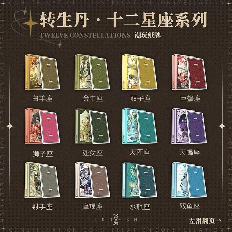 Reincarnation Dan 12 Constellation Playing Cards Board Game Cards ...