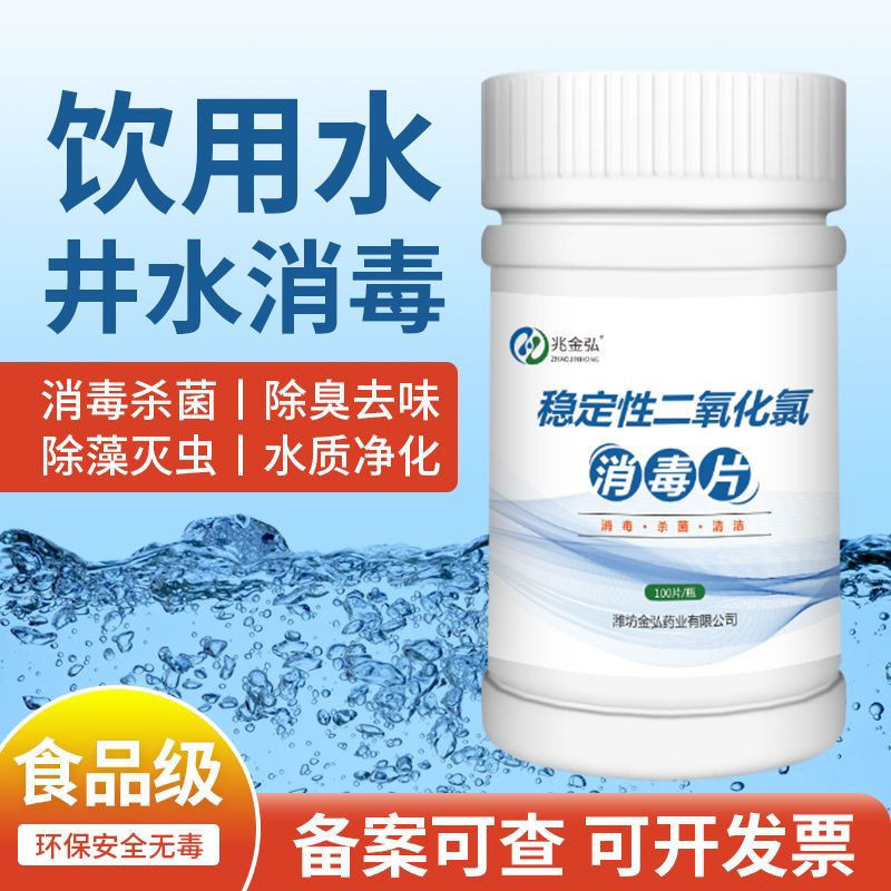 Well Water Disinfection Water Purification Tablets Chlorine Dioxide ...
