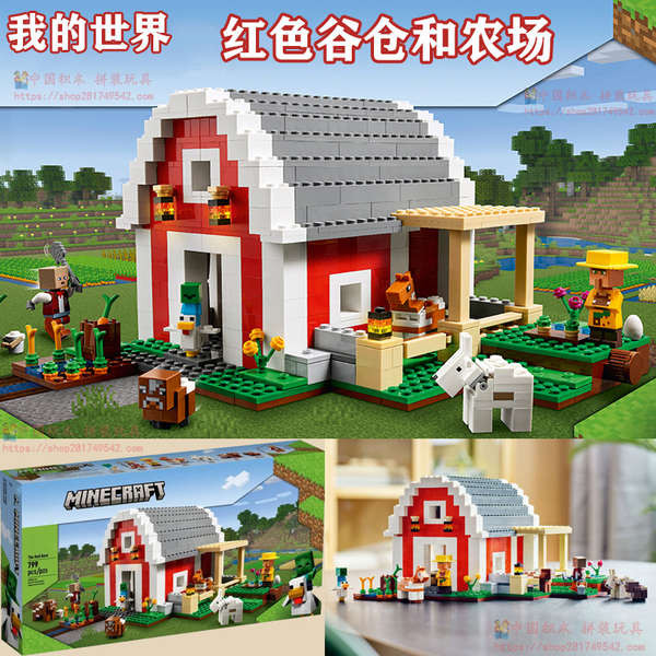 lego minecraft Red Barn & Farm Minecraft Village Cave Kids Educational ...