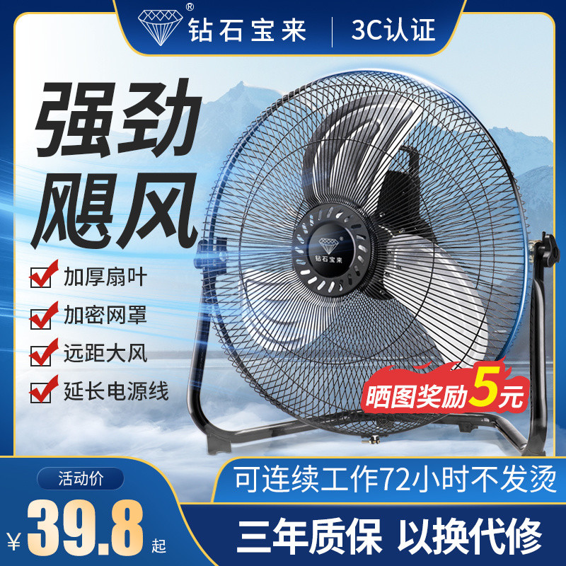 Diamond Floor Fan Strong Wind Industrial Site Fan Home Stand Fan ...