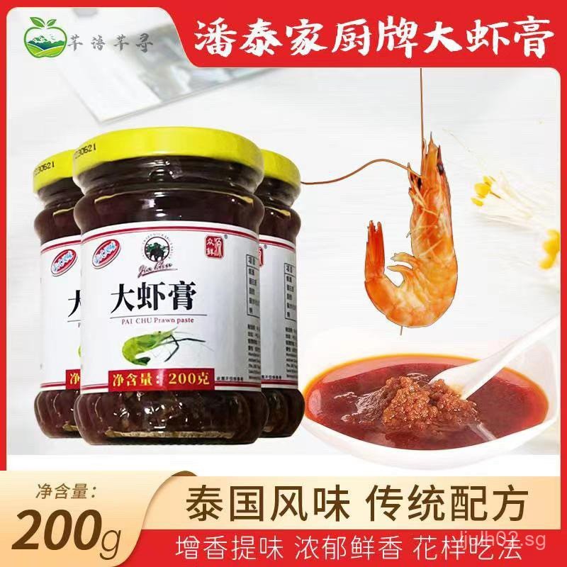 Pantai Home Kitchen Brand Shrimp Paste200g Oil Shrimp Paste Shrimp Head ...