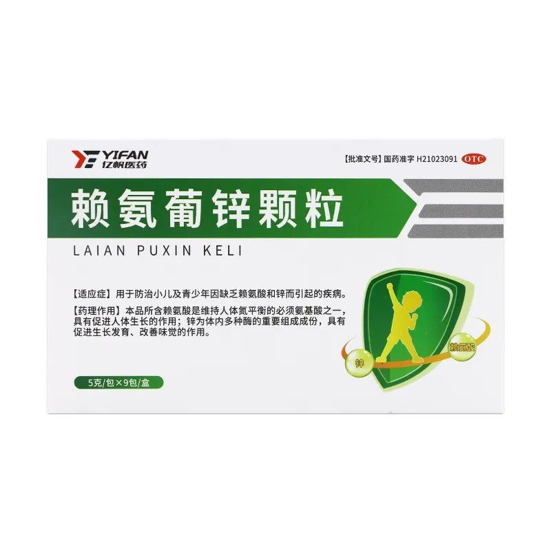 Yifan Medical Lysimil zinc granules 5g*9 pack/box OTC promot亿帆医 赖氨葡锌颗粒 ...
