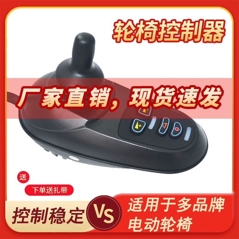 Universal 24V Electric Wheelchair Controller Accessories Daquan Handle ...