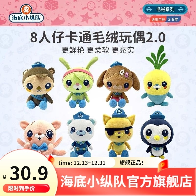 Octonauts New Plush Toy Captain Buck Croaking Radish and Other Genuine ...