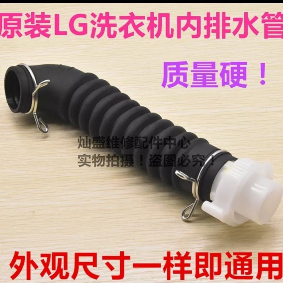 Original LG High-Quality Automatic Washing Machine Drainage Inner Pipe ...