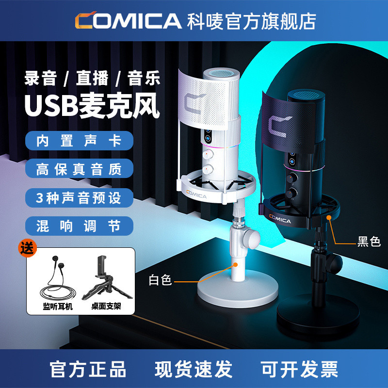 Comark COMICA STA-U2 Mobile Phone Live Microphone Computer Desktop with ...