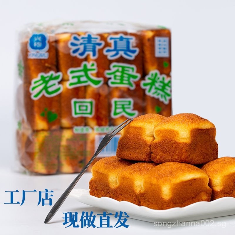 Xingmu Halal Old-Fashioned Cake Hui Min Food Old-Fashioned Trough ...