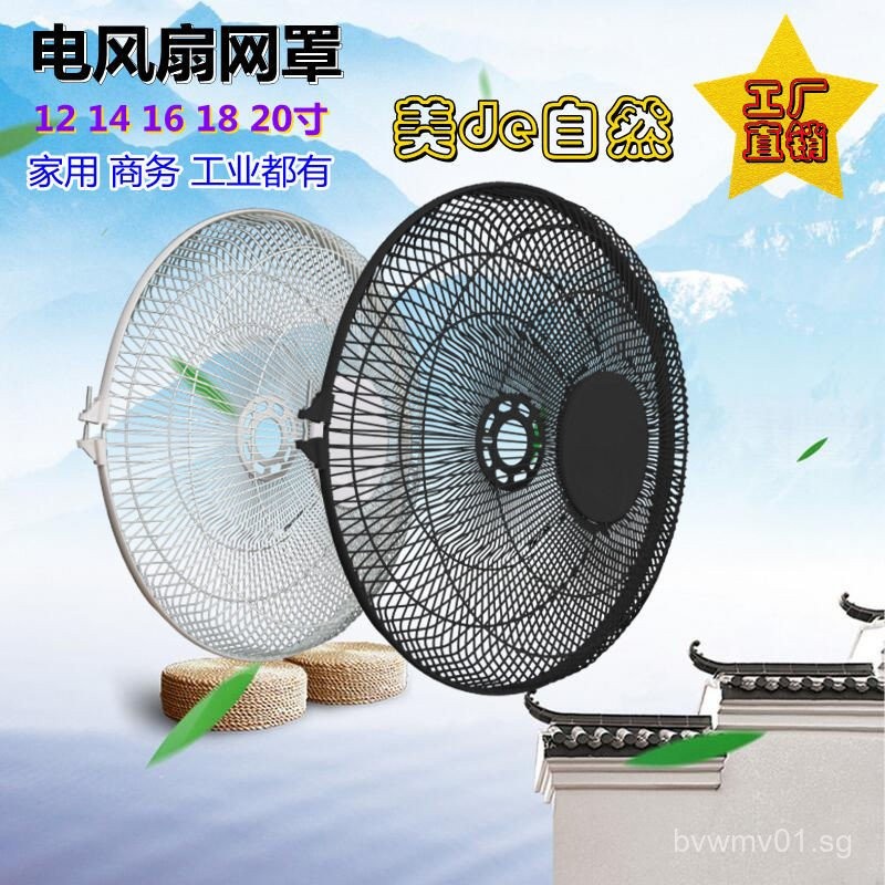 Electric Fan Grille Iron Mesh Protective Net Metal Mesh12141618Inch ...