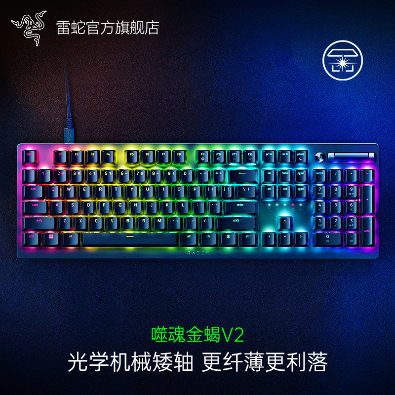 Razer Razer Razer Scorpion V2 Optical Mechanical Low Axis Gaming ...