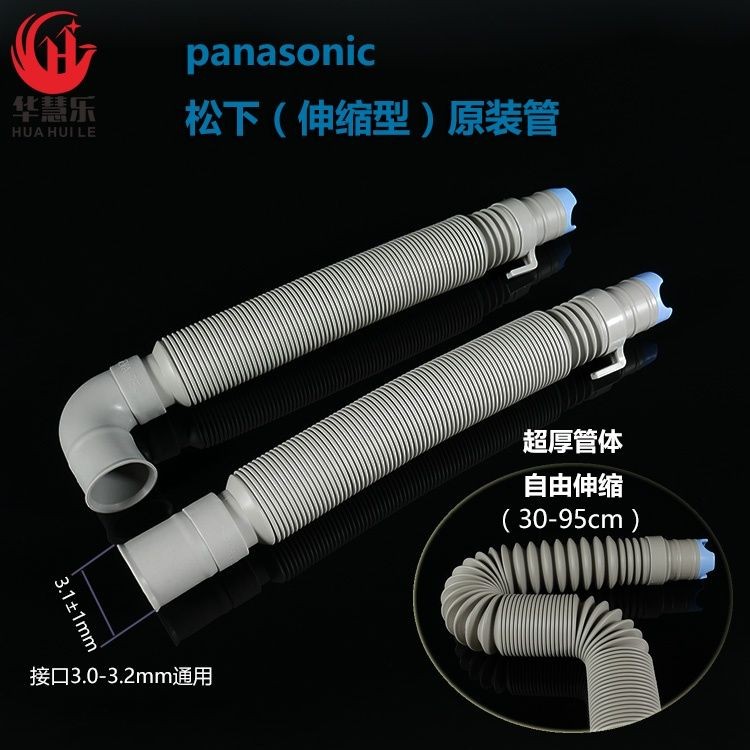 【现货】Panasonic Automatic Washing Machine Drain Pipe Extension Extension ...