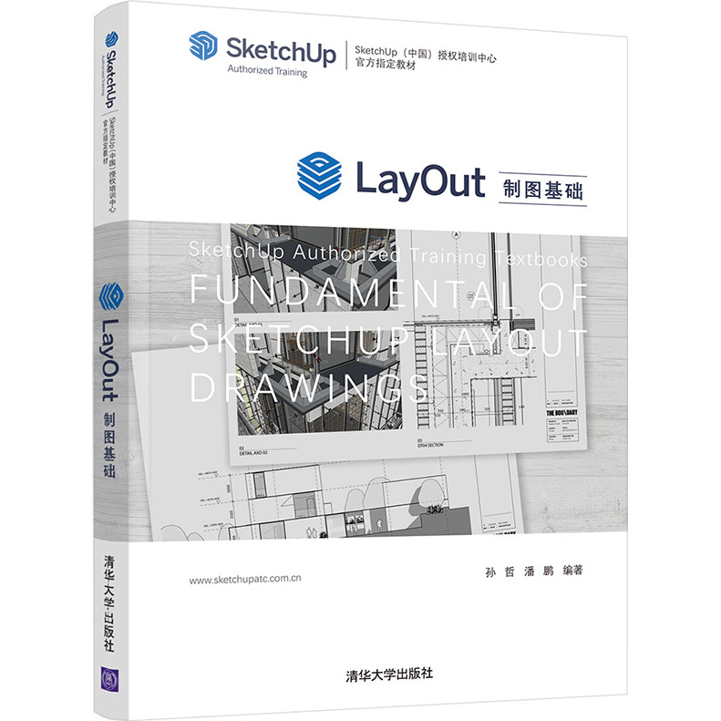 LayOut Drawing Basic (Simplified Book)/SketchUp (China) Authorized ...