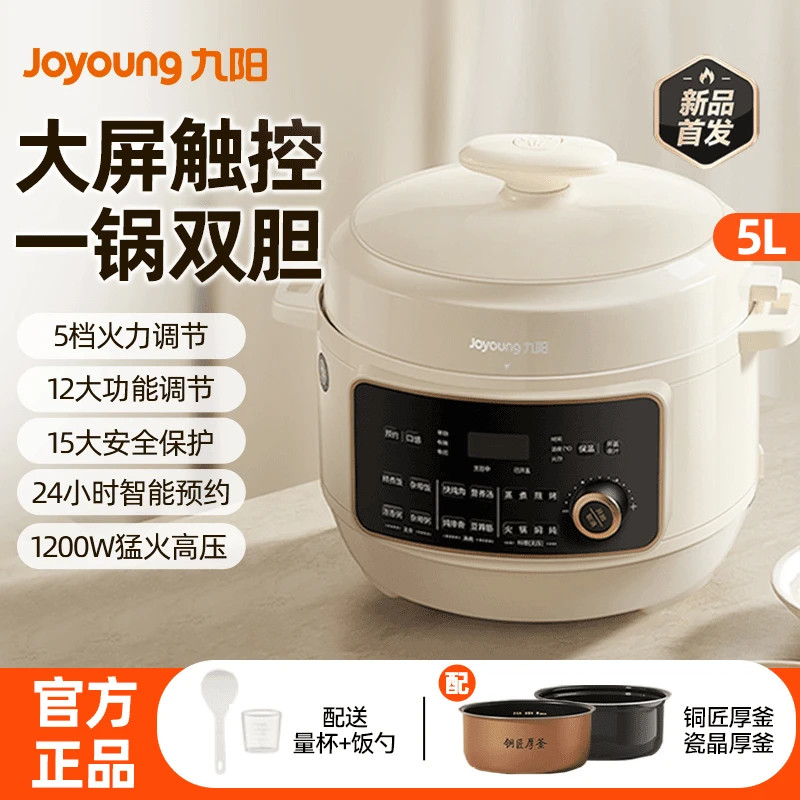 Joyoung Electric Pressure Cooker Household Electric Steamer One Pot ...