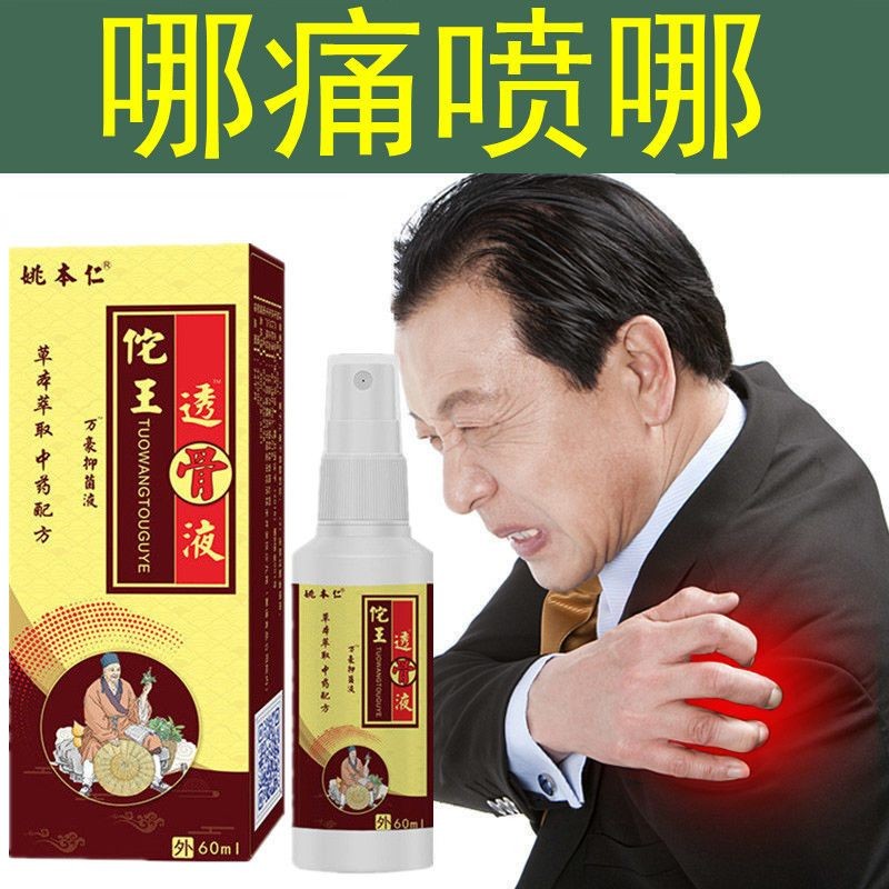 Tuo Wang Tou Gu Liquid Cervical Pain, Shoulder Pain, Knee Joint, Lumbar ...