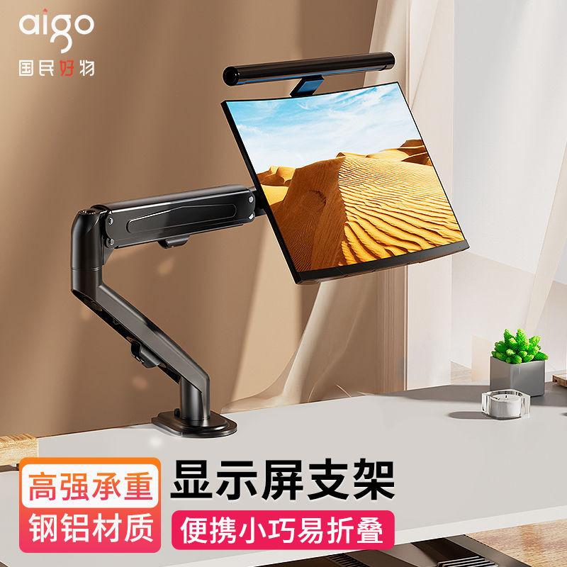 Aigo Display Bracket Computer Screen Lifting Bracket Display Desktop ...
