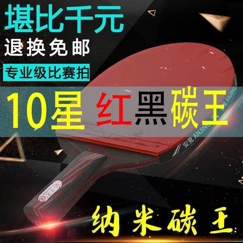 Ten-Star Genuine Goods Super Table Tennis Racket Attack and Defense ...