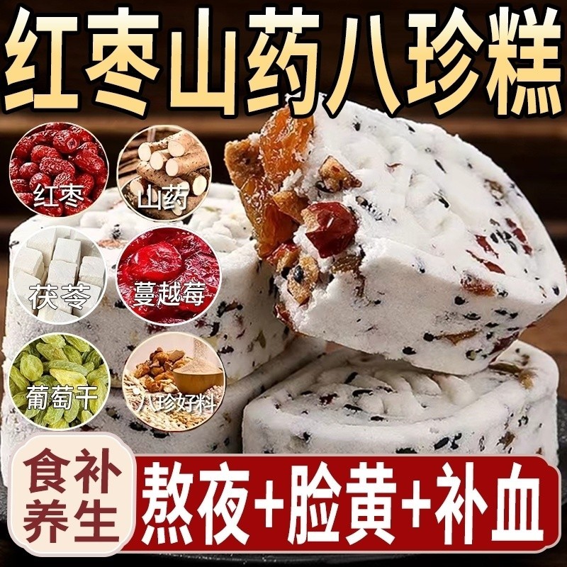 Yam Red Dates Bazhen Cake Nuts Poria Gorgon Cake Sweet Wet Cake Sucrose ...