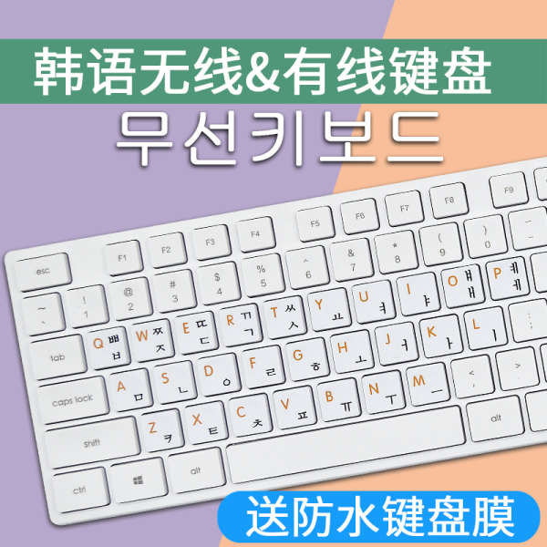 wireless keyboard keyboard wireless Korean keyboard Korean typing root ...