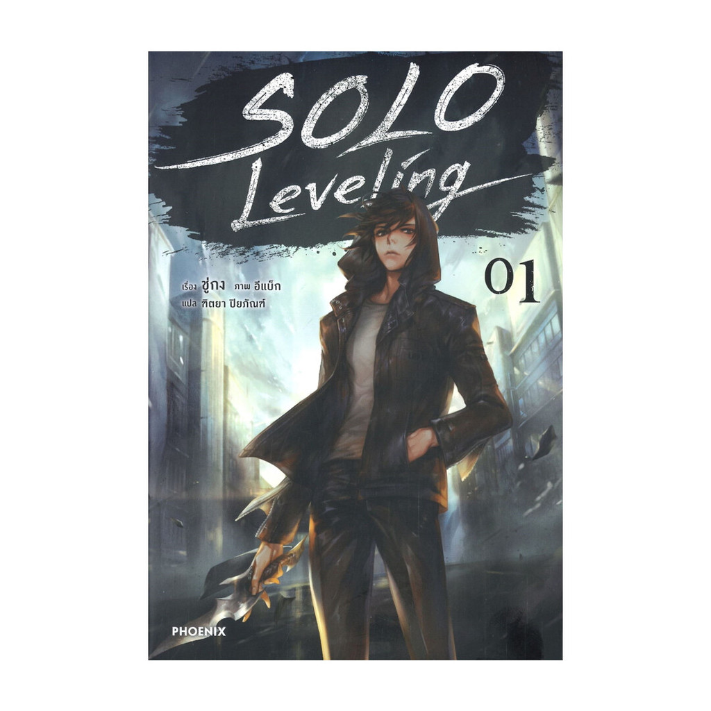 SOLO Leveling Book Volume 1 (Novel) | Shopee Singapore