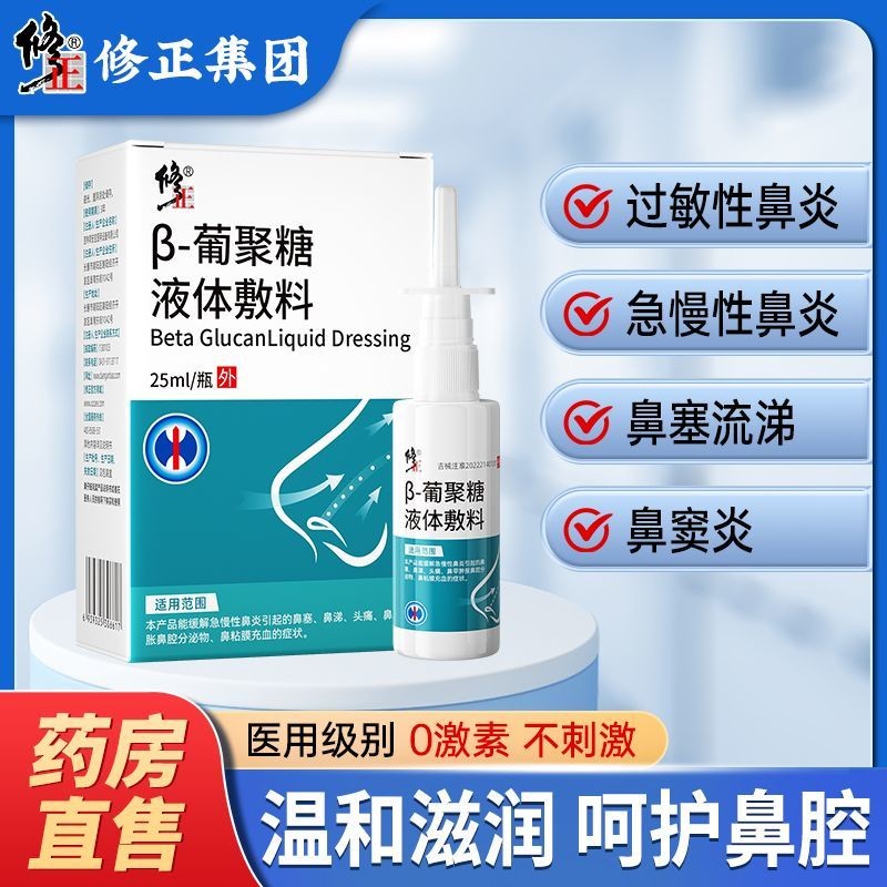 Correct Nasal Repair Lotion Nasal Inflammation Allergy Nasal Congestion ...