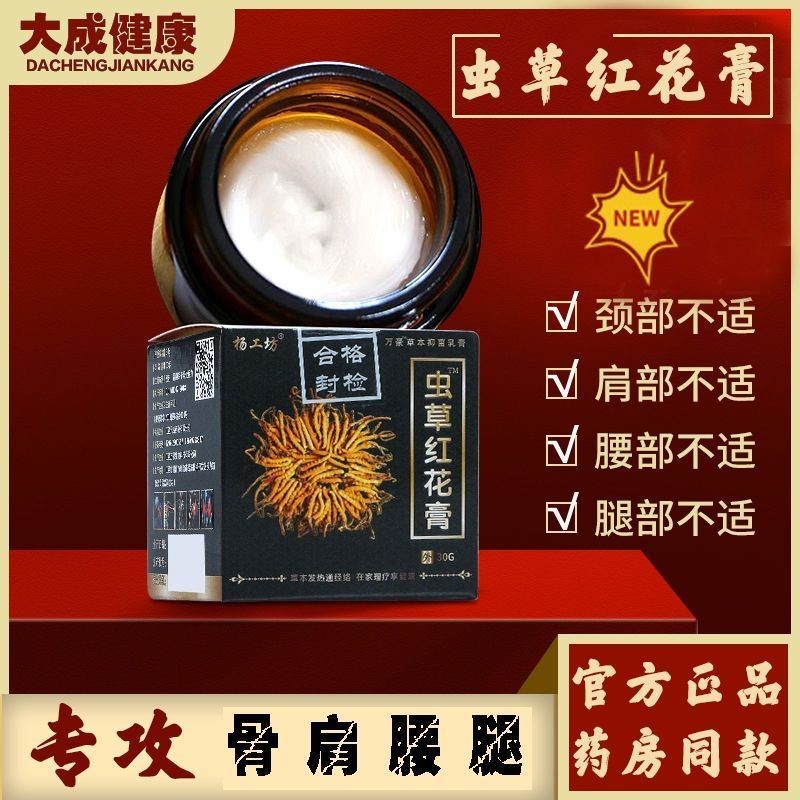 Cordyceps safflower Baking ointment, knee synovitis o Cordyceps ...