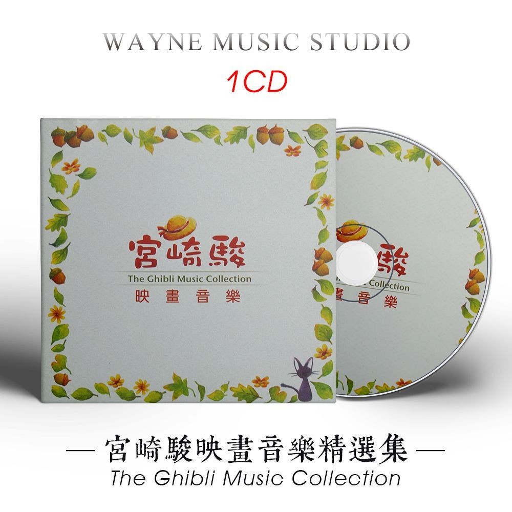 Wanmgxqyl1314 Hayao Miyazaki Movie Music Collection | Hisai Jeon ...