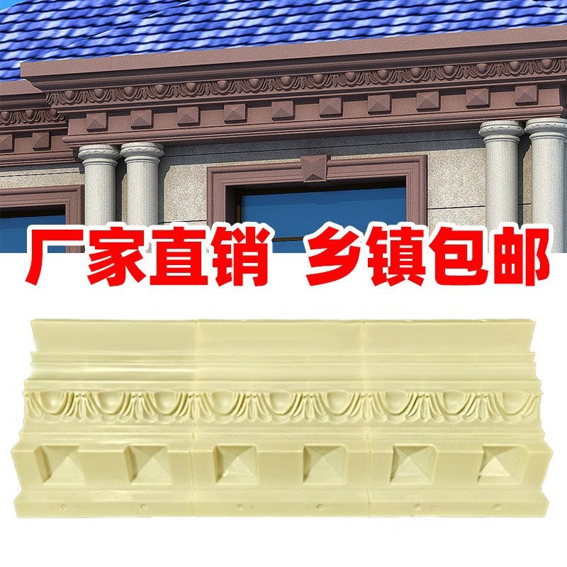 Decorative Exterior Wall Eaves Molding Molds Waistline Line Eave Mouth ...