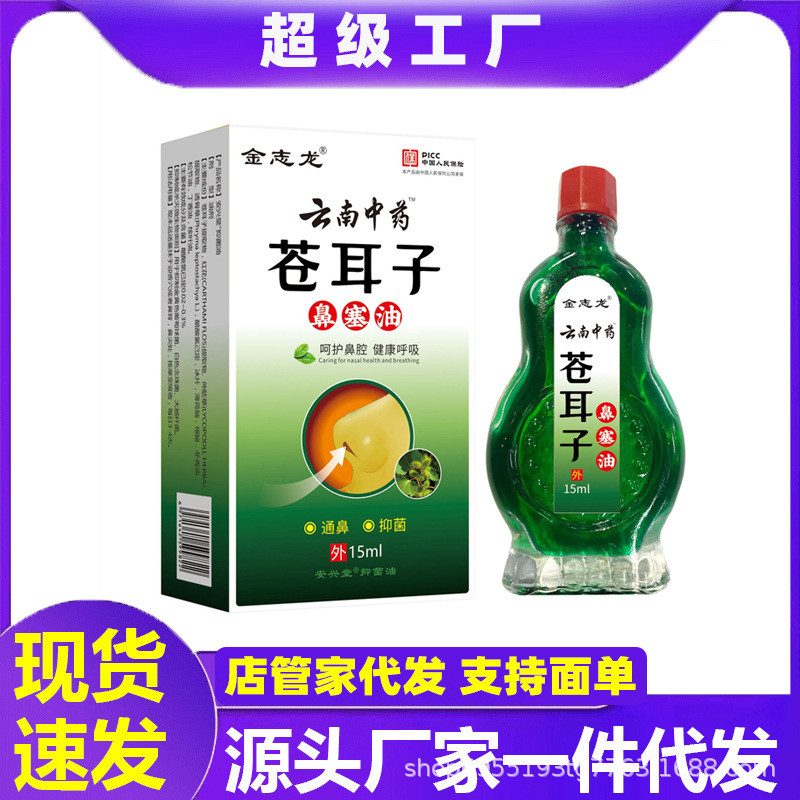 Cang Ear Nasal Congestion Oil Cang Ear Oil Nasal Pass Spray Dry Nasal ...
