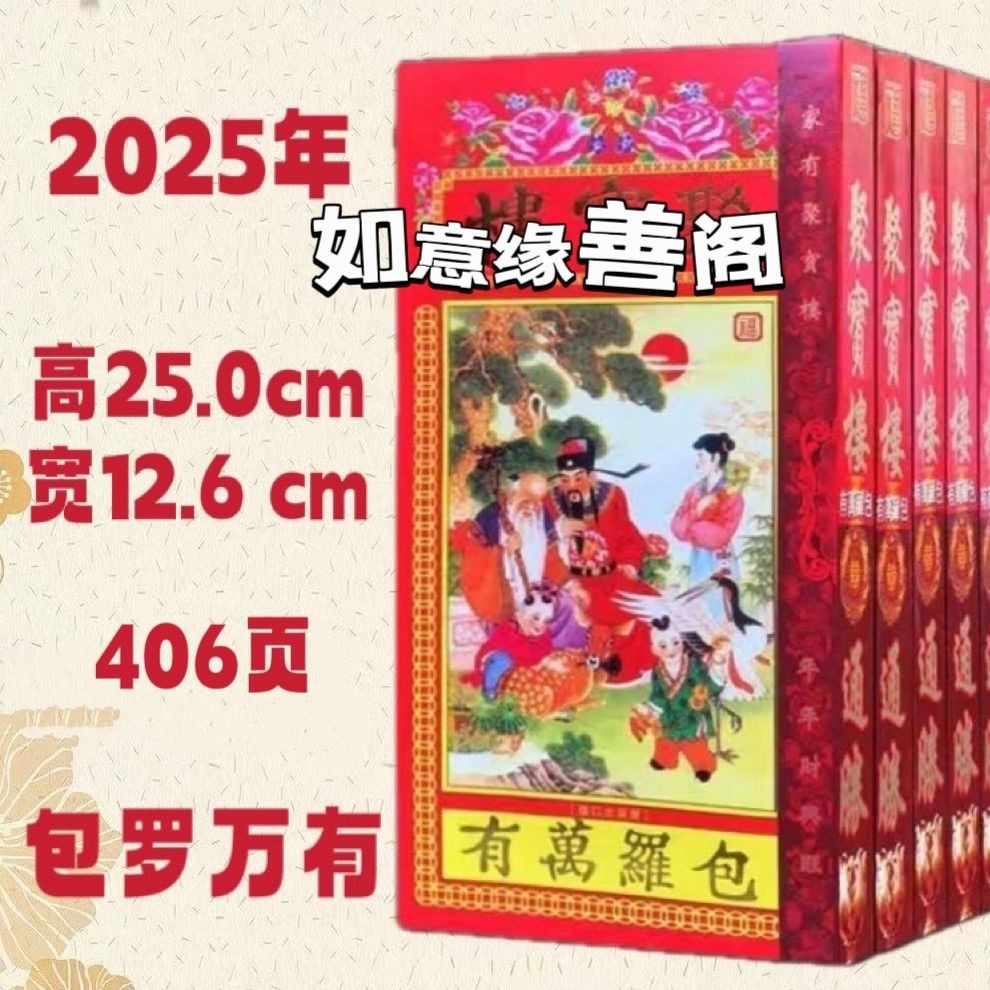 2025 Otomi Snake Year Old Emperor Calendar Pass Book Winning Calendar ...